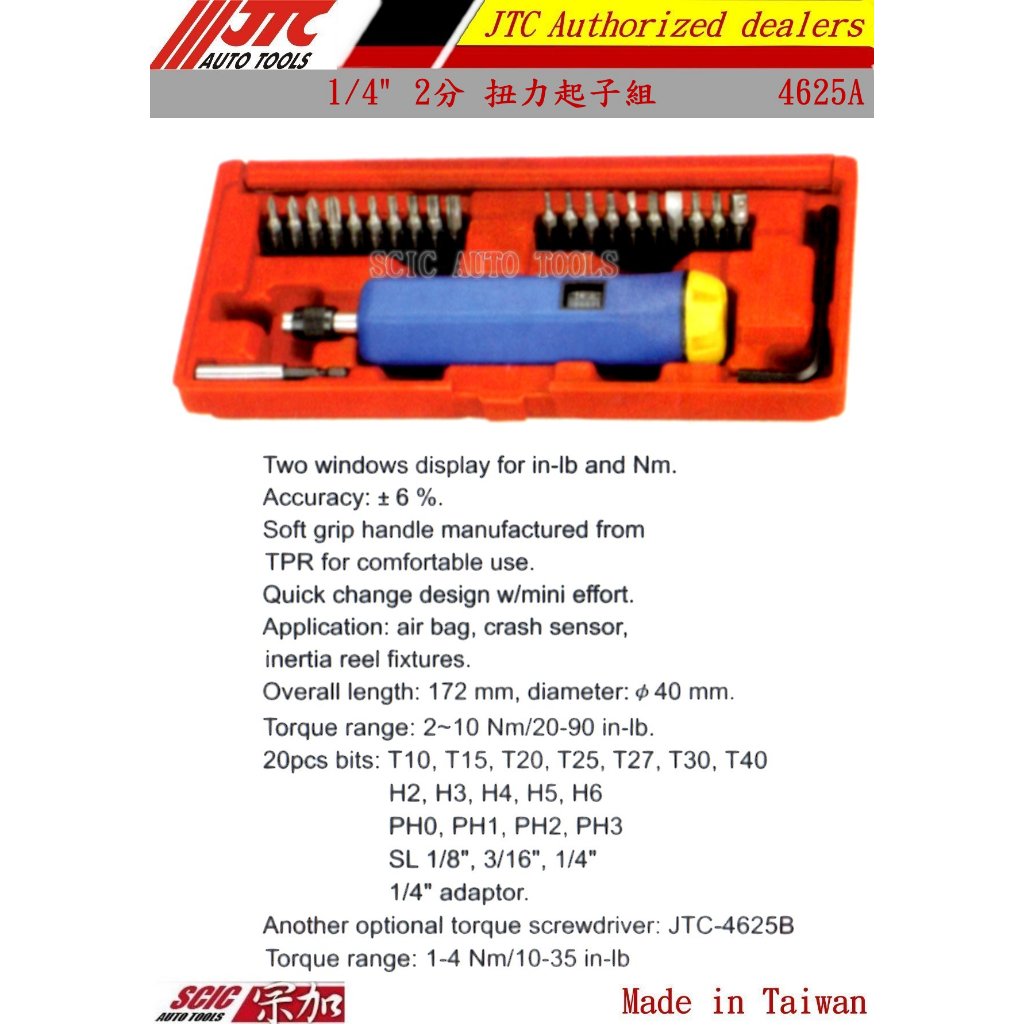 2分(1/4") 超小型扭力起子 微型 短型 ///SCIC JTC 4625A | 蝦皮購物