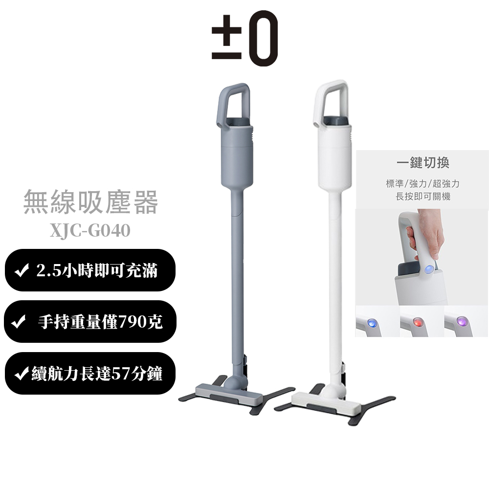 正負零 無線吸塵器 XJC-G040 (灰/白) | 蝦皮購物