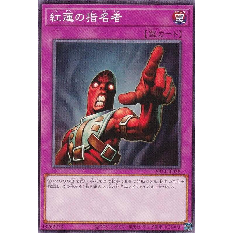 【楓卡舖】遊戲王 SR14-JP038 紅蓮的指名者 (普卡)SD40-JP035 | 蝦皮購物