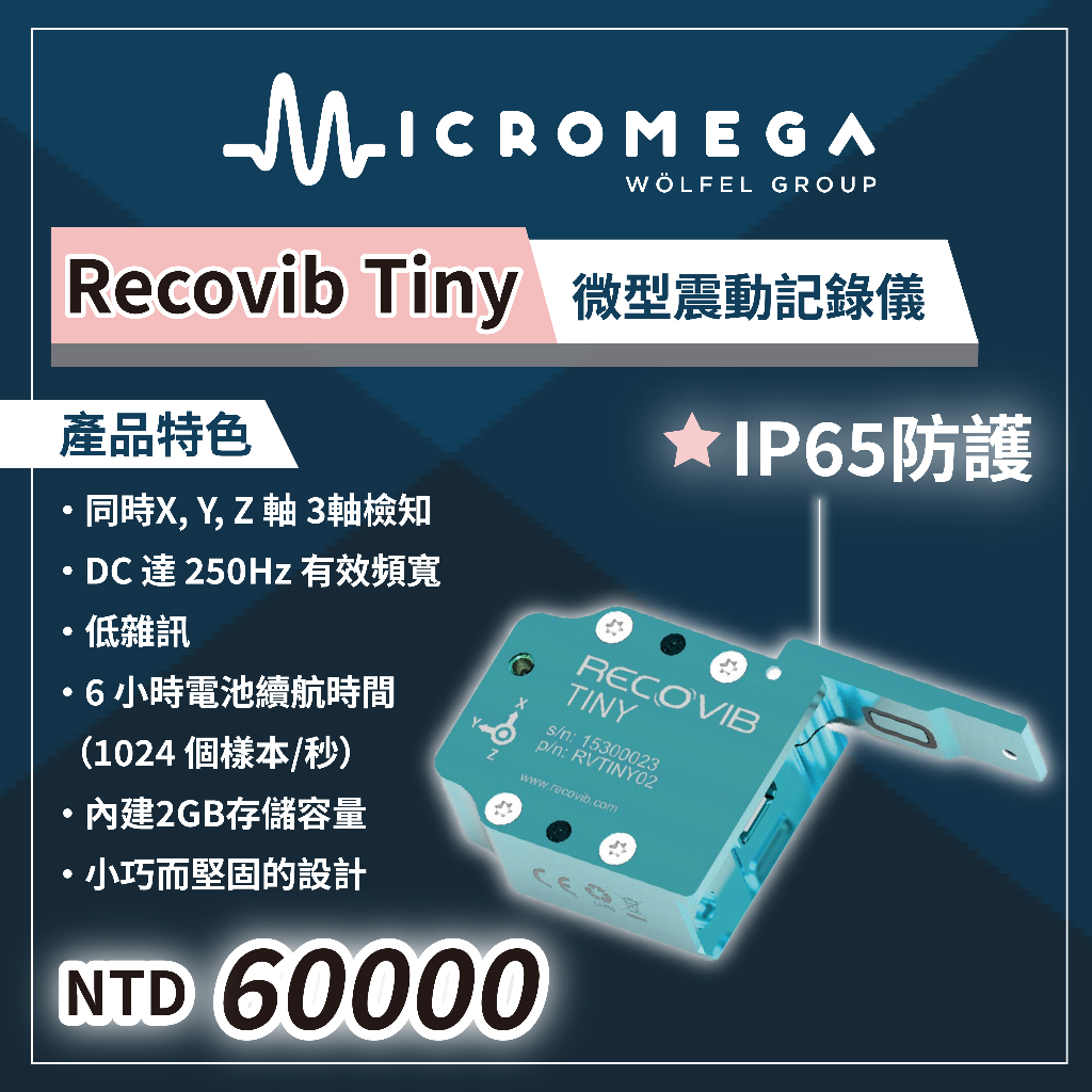 | 瑞泓科技 | Micromega Recovib Tiny (2g/6g, US - Type A) 微型震動記錄儀 | 蝦皮購物