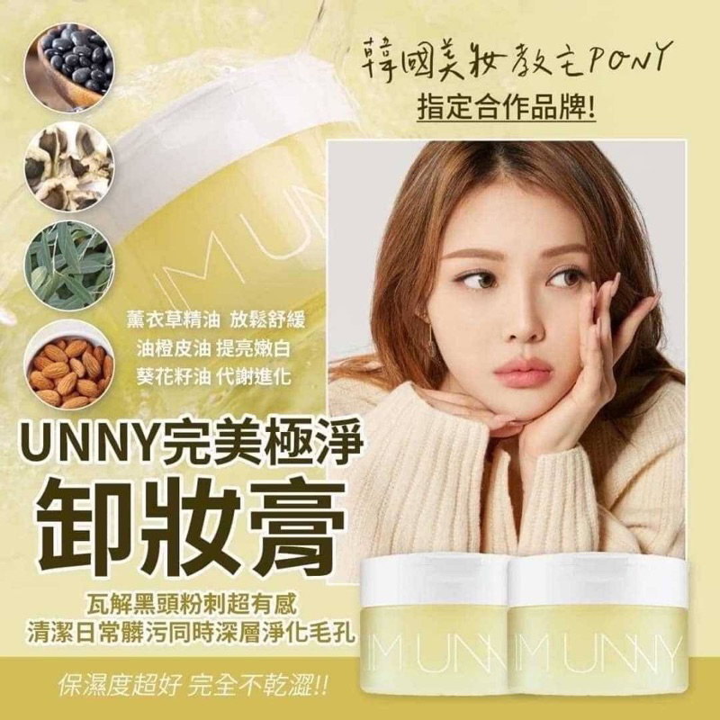 ｛少量現貨+預購｝韓國製造 IM UNNY零感肌極淨卸妝膏95ml | 蝦皮購物