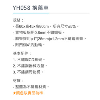 【免運】耀宏 YH058 換藥車 不鏽鋼換藥車 換藥車 診所 推車 和樂輔具 | 蝦皮購物