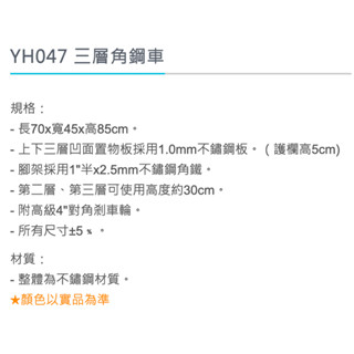 【免運】耀宏 YH047 三層角鋼車 角鋼車 診所 推車 和樂輔具 | 蝦皮購物