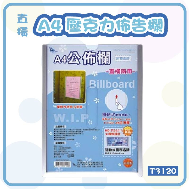 【熱銷款】韋億 A4 T3120 壓克力公佈欄(附雙面膠) 佈告欄 廣告欄 通告欄 張貼 啟事 | 蝦皮購物