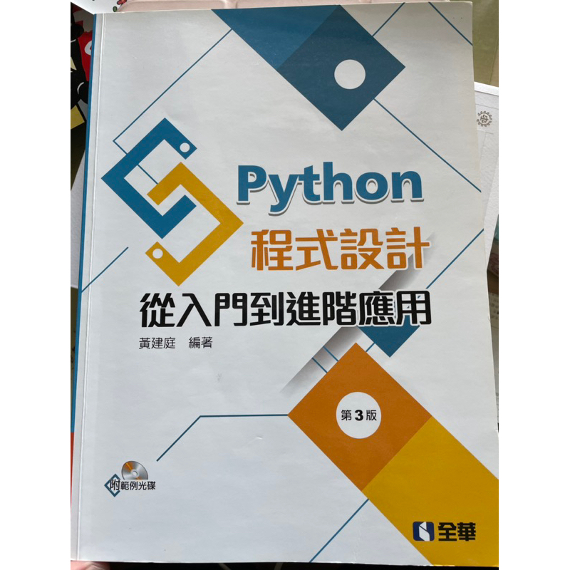 Python程式設計 從入門到進階運用3版 蝦皮購物