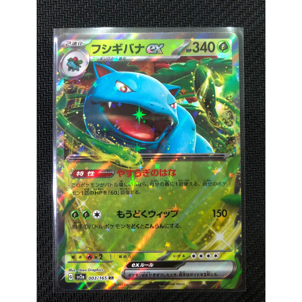 【翻桌小舖】現貨 PTCG 日版 151 妙蛙花ex 003/165 RR 寶可夢 卡牌遊戲 | 蝦皮購物