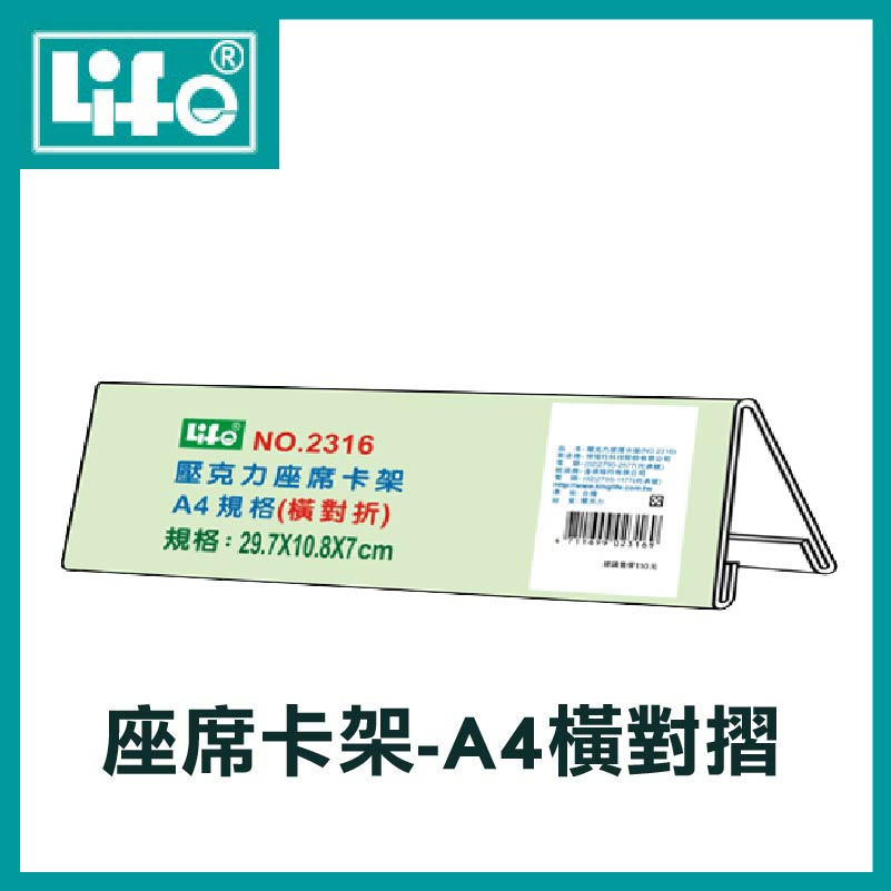 徠福LIFE A4壓克力座席卡架 桌上三角立架 菜單立牌 名片展示立牌 A4展示架立牌 山型座牌 展示架 標示牌 立牌 | 蝦皮購物