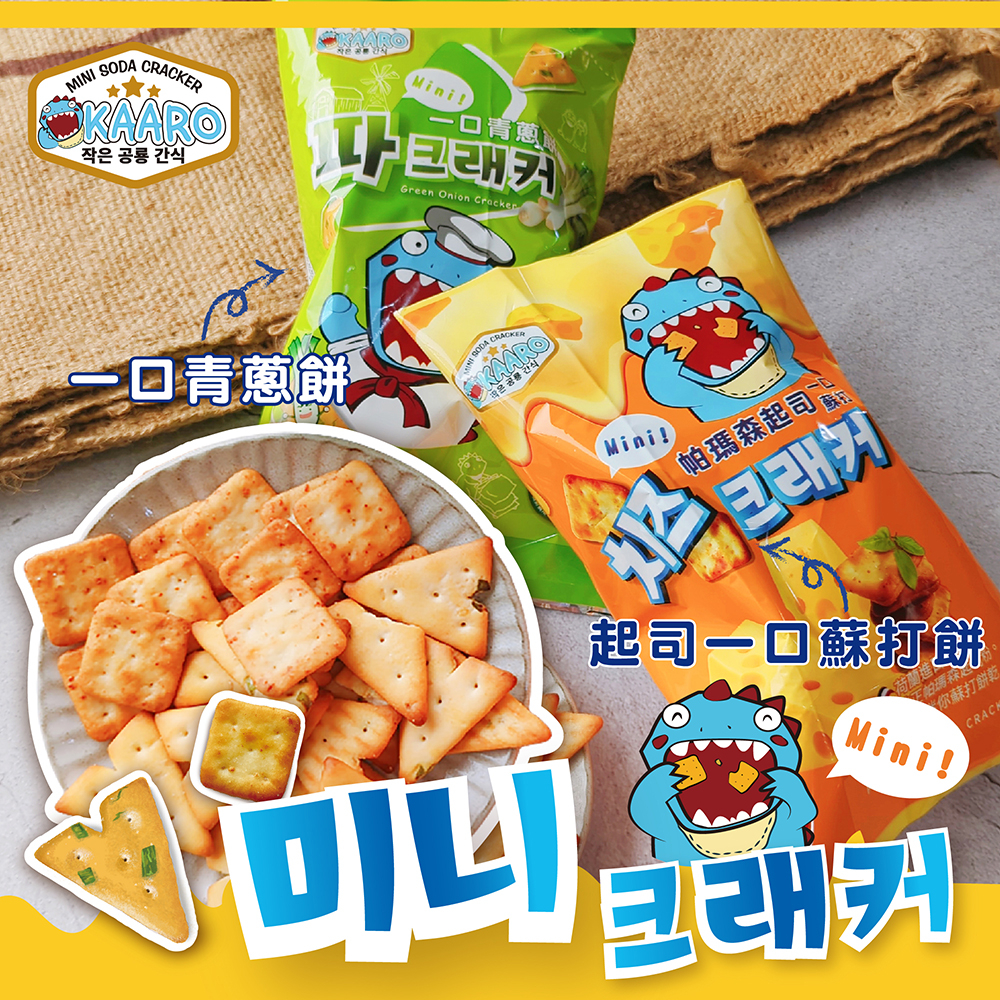 !!超取上限20包!! 即期+部分扁包(隨機出貨)2024/12/01【KAARO】蘇打餅(80g/包)(青蔥/起司) | 蝦皮購物