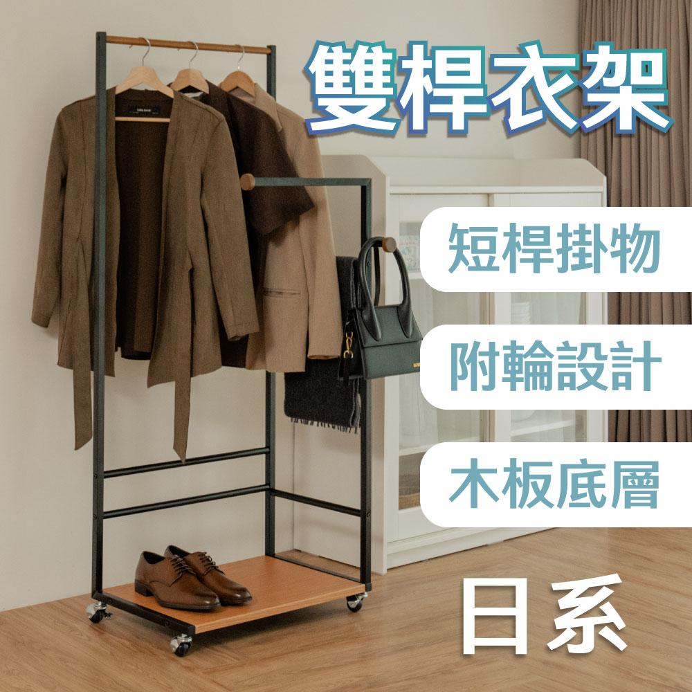 【ikloo】日系時尚雙桿衣架 | 蝦皮購物