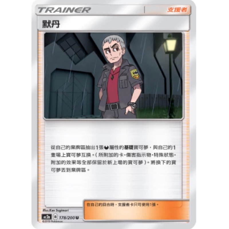 寶可夢 PTCG AC2a 178 默丹 | 蝦皮購物
