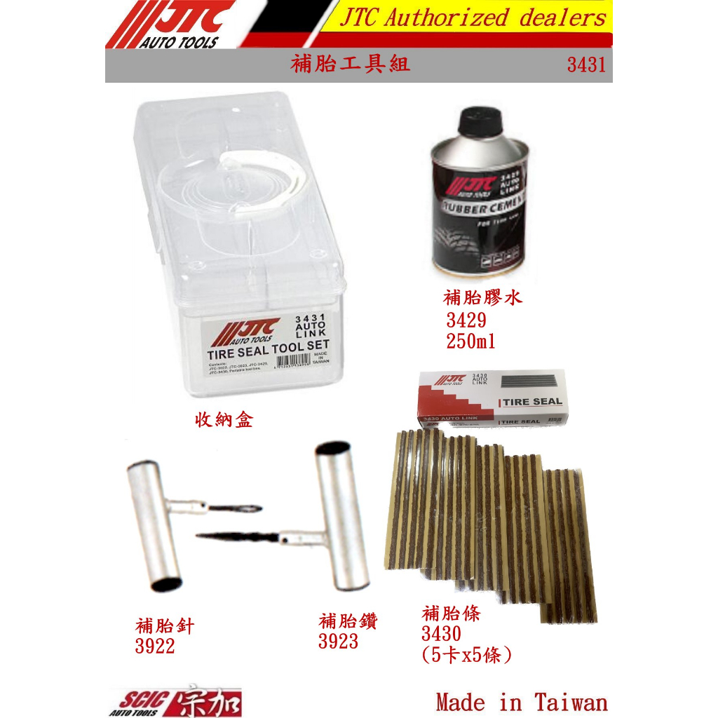 補胎工具組 鐵柄 補胎針 補胎鑽 補胎膠水 補胎條 插式補胎條 咖啡色補胎條 ///SCIC JTC 3431 | 蝦皮購物