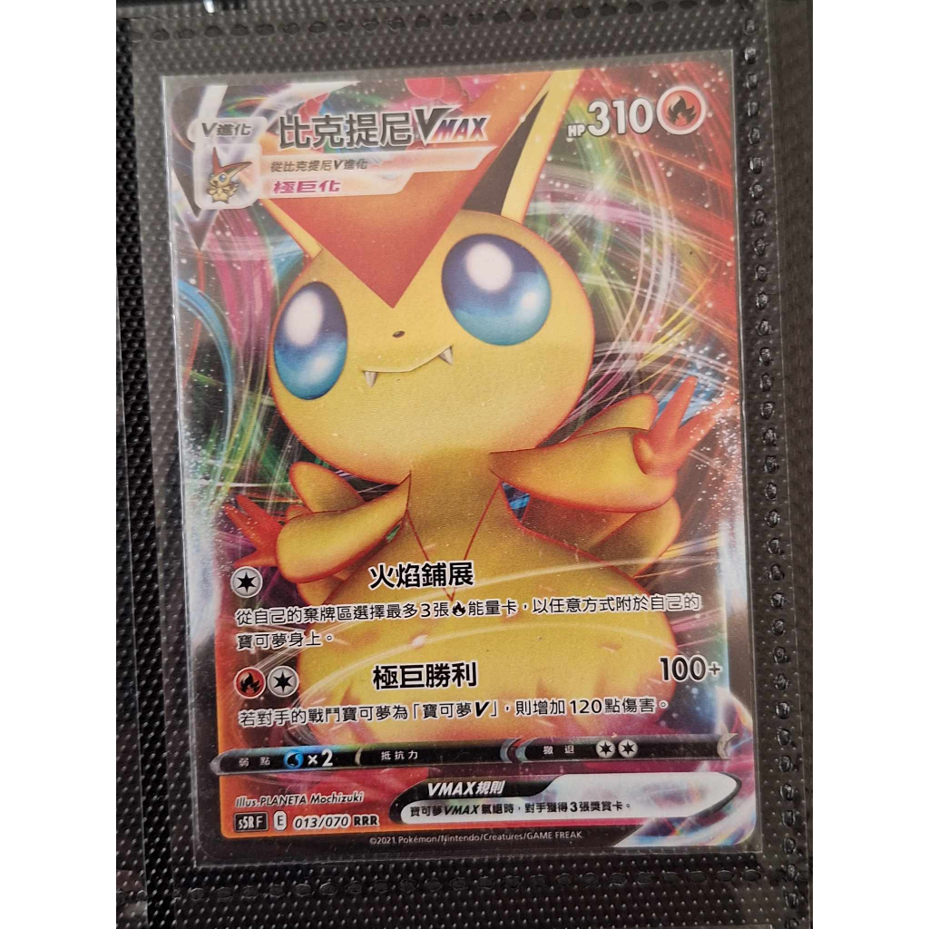 《大將PTCG》比克提尼Vmax RRR S5RF 013/070 PTCG 寶可夢 中文版 | 蝦皮購物