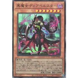 【DCT_緣夢の城】遊戲王 AGOV-JP006&QCAC-JP012 黑魔女狄亞貝絲塔 浮雕/金亮/異圖半鑽 | 蝦皮購物