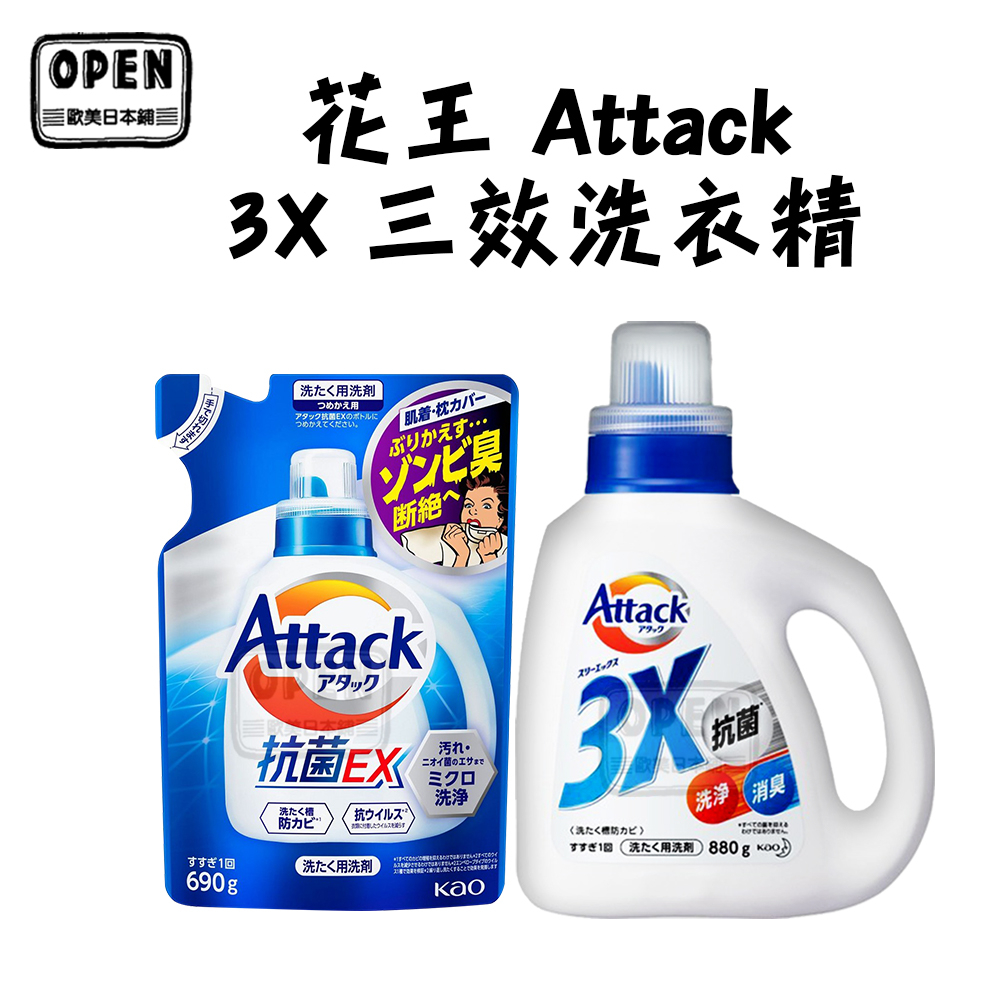 【歐美日本鋪】日本製 kao花王 Attack 3X 三效洗衣精 室內乾燥 880g 洗衣精 洗衣服 洗衣 | 蝦皮購物