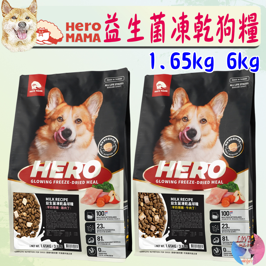 【HeroMama】益生菌凍乾晶球糧 狗飼料 6kg 益生菌狗糧 凍乾糧 益生菌 晶球糧 晶球 狗糧 狗凍乾－愛喵樂 | 蝦皮購物