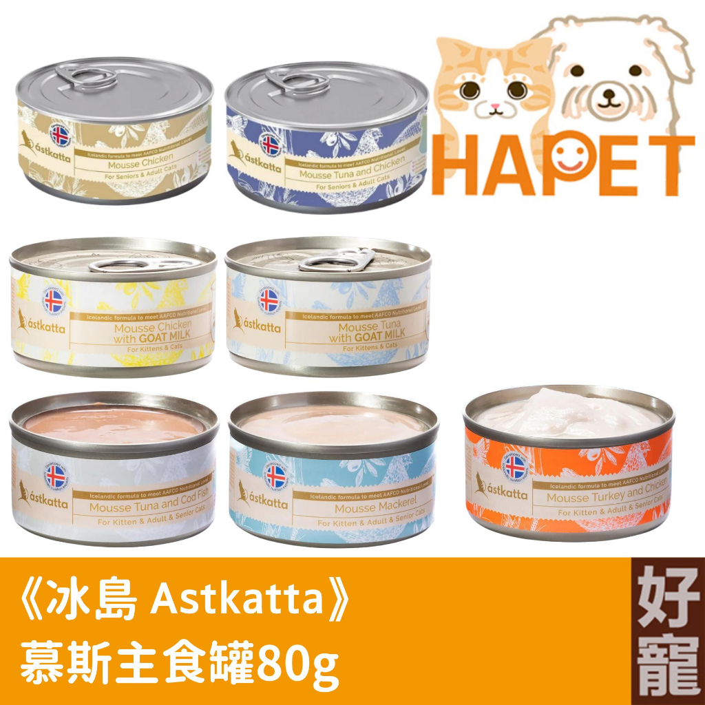 【好寵】冰島Astkatta 健康低脂貓主食罐80g│6罐組│整箱 | 蝦皮購物
