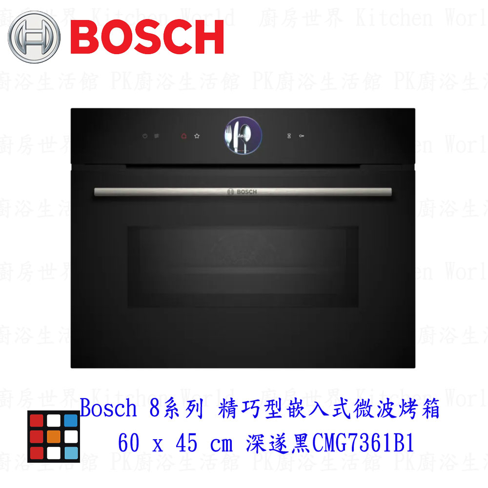 高雄 BOSCH 博世 CMG7361B1 8系列 精巧型嵌入式微波烤箱 60 x 45 cm 深遂黑 【KW廚房世界】 | 蝦皮購物