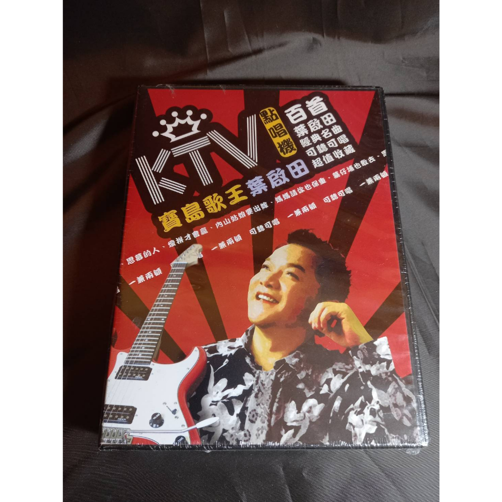 全新《KTV點唱機寶島歌王葉啟田》3CD+4VCD 百首葉啟田經典名曲 VCD可聽可唱 超值收藏 | 蝦皮購物
