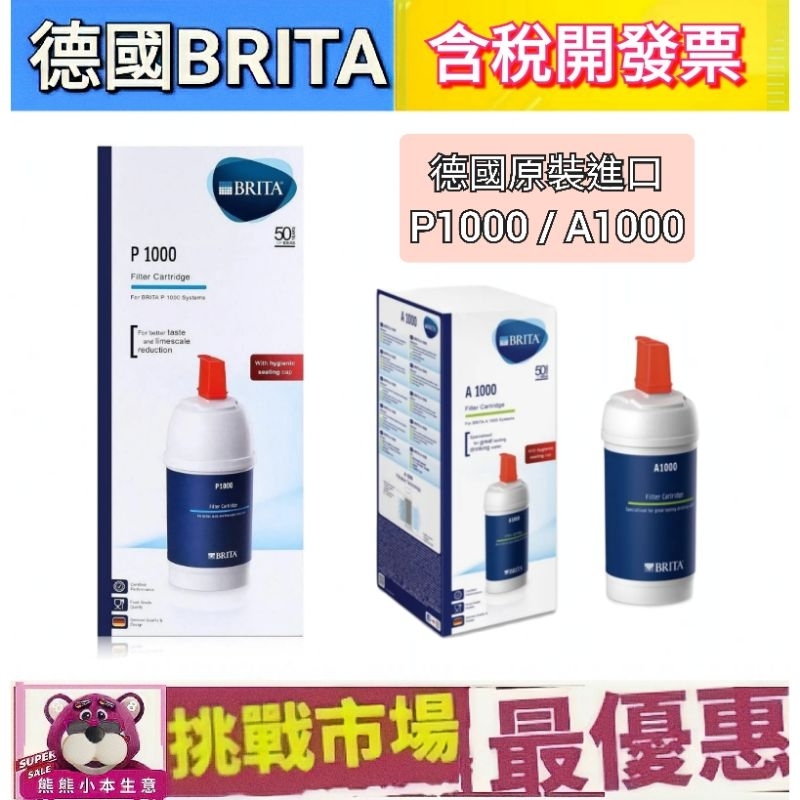 （現貨）BRITA P1000 A1000 長效型 濾心 濾芯 濾水器 Brita 德國 原廠 盒裝 濾水 | 蝦皮購物
