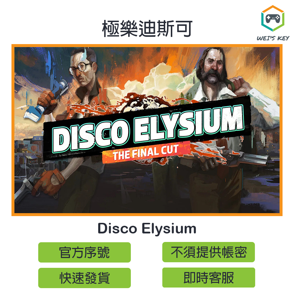【官方序號】極樂迪斯可 Disco Elysium STEAM PC | 蝦皮購物