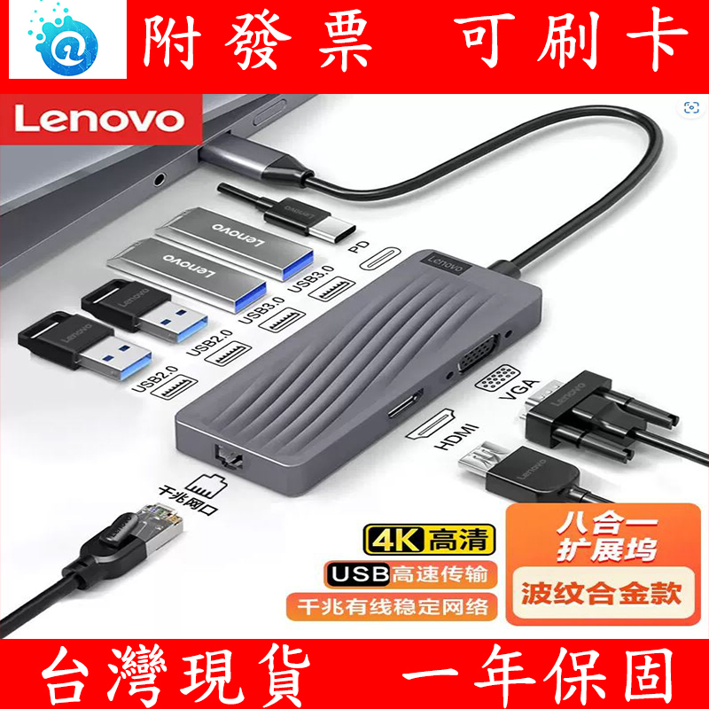 聯想 Lenovo Type-C轉HDMI/VGA/USB/RJ45 八合一 PD 擴展塢 擴充 Dock 支援iPad | 蝦皮購物
