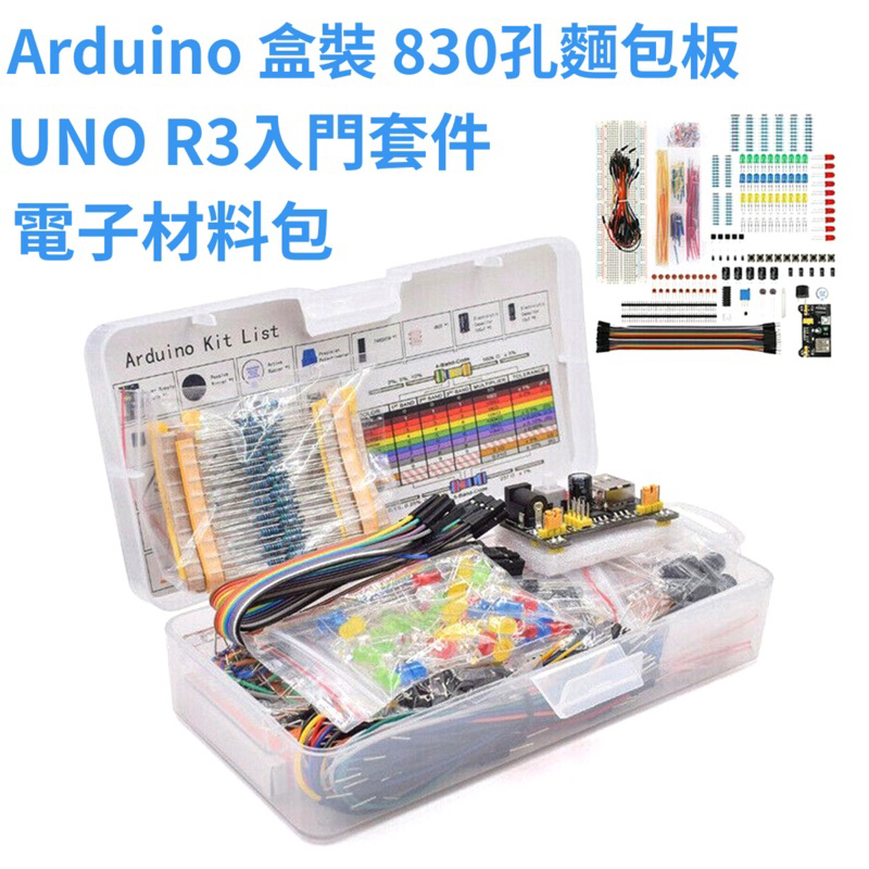 Arduino UNO入門 升級版 套件 R3 主版 開發板 學習實驗 基礎 Kit 單晶片模組 ATMEGA328 | 蝦皮購物
