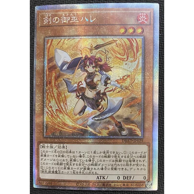 遊戲王 手工同人卡 DBAD-JP025 劍之御巫 哈蕾 白鑽《代牌》 | 蝦皮購物