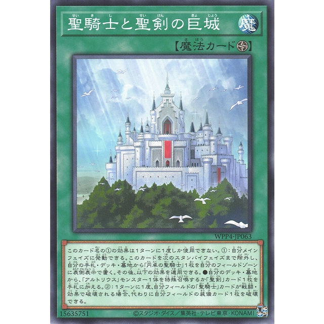 （幻換卡鋪）遊戲王 WPP4-JP063 聖騎士與聖劍的巨城 | 蝦皮購物