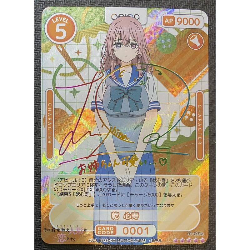 OSICA 戀上換裝娃娃 手工同人卡 01-049a SSR 乾心壽《簽卡 簽名卡》 | 蝦皮購物