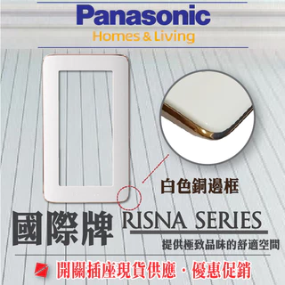 Panasonic國際牌 RISNA｜優惠推薦 - 蝦皮購物 - 2025年12月