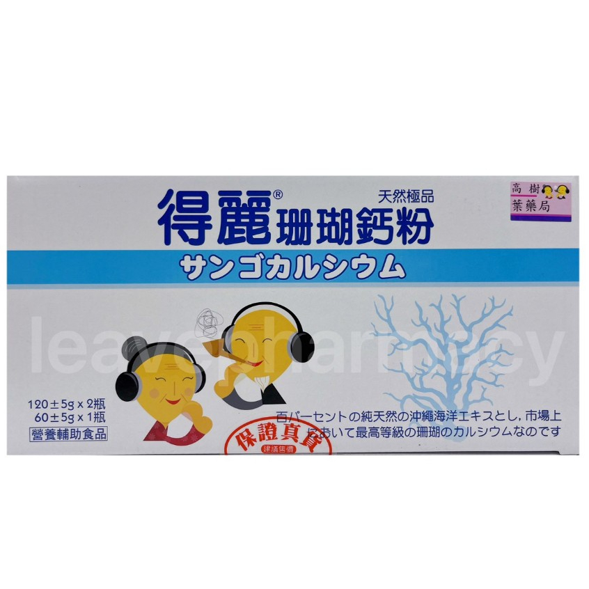 得麗珊瑚鈣粉 優惠組(120gx2+60g) / 單罐120g | 蝦皮購物