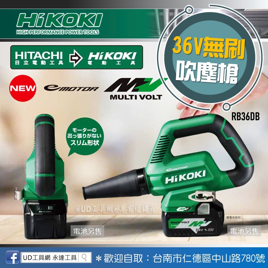 @UD工具網@HIKOKI 36V無刷吹塵槍 RB36DB MV系列 超強吹塵 清潔 吹風機 小巧 輕盈 噪音低 震動小 | 蝦皮購物