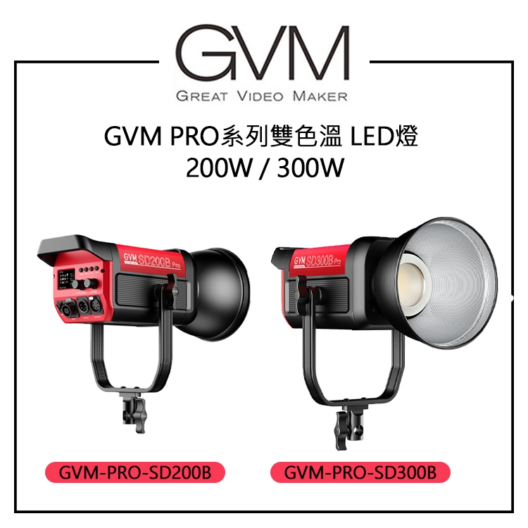 EC數位 GVM 200W 300W 雙色溫LED攝影燈 GVM-PRO-SD200B GVM-PRO-SD300B | 蝦皮購物