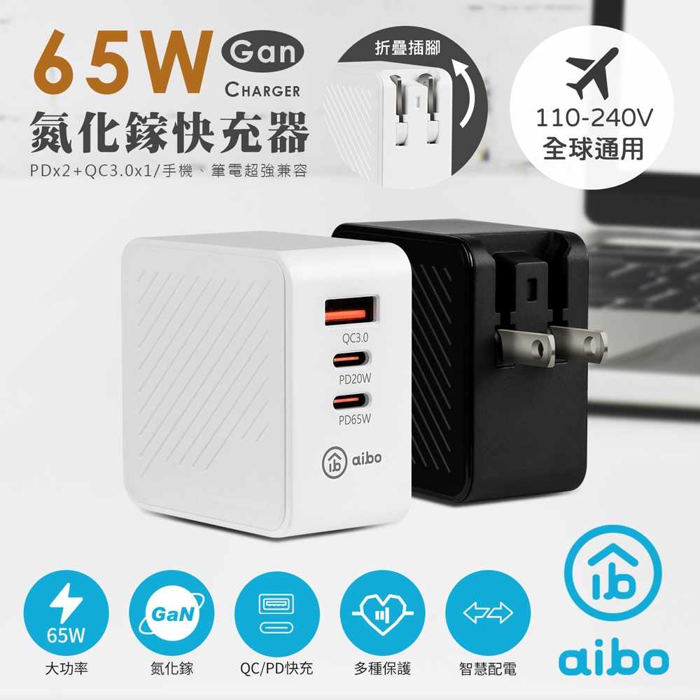【現貨】aibo 65W GaN 氮化鎵充電器 雙PD PD快充頭 可充筆電 iPhone充電器 TypeC PD快充 | 蝦皮購物