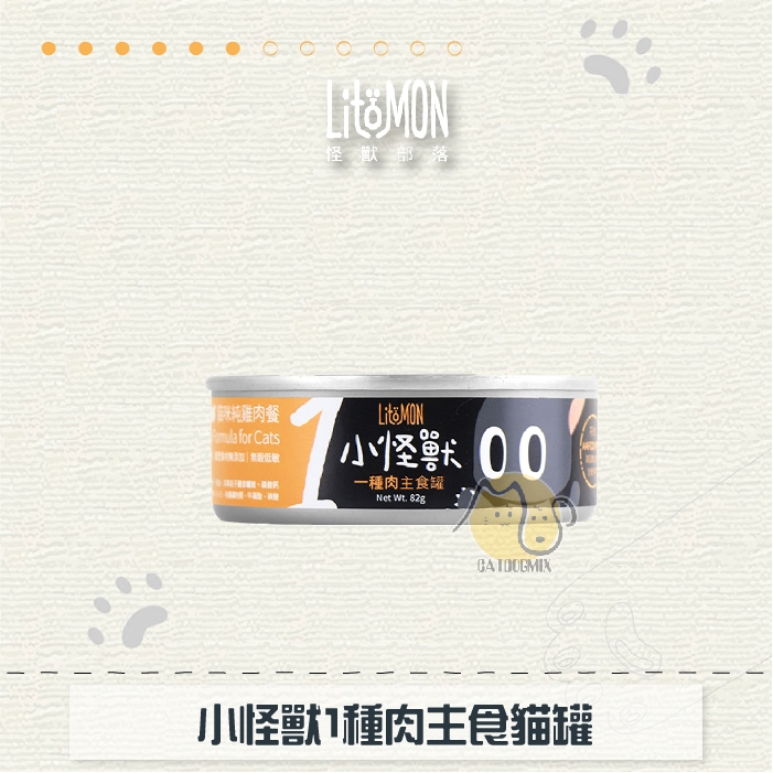 [LITOMON 怪獸部落]1種肉主食貓罐 純雞肉 82g 貓罐 貓罐頭 貓咪罐頭 貓咪主食罐 貓主食罐 主食罐 | 蝦皮購物