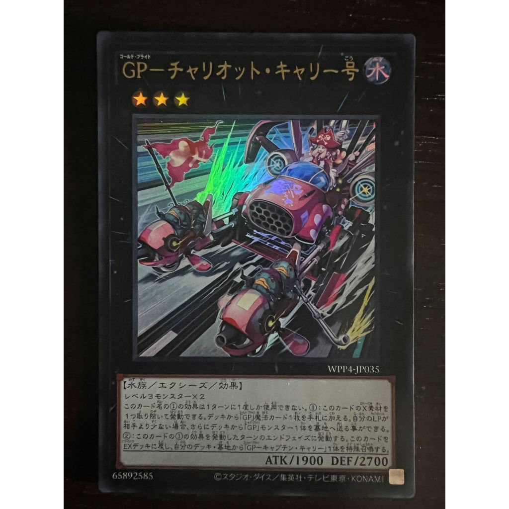 WPP4-JP035 GP(黃金驕傲)-戰車嘉莉號(金亮) | 蝦皮購物