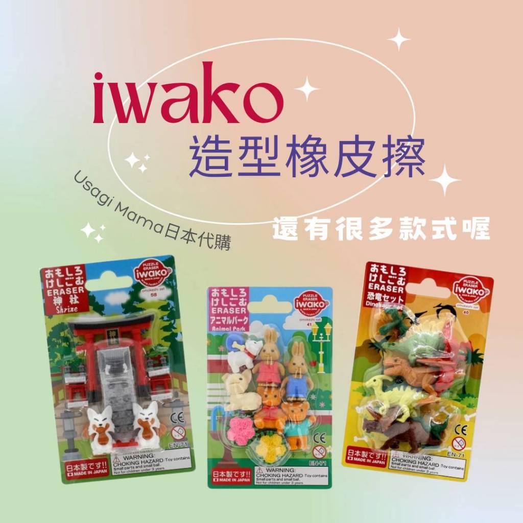 ️日本代購 ️ iwako造型橡皮擦 日本製 文具用品 擬真 動物 不倒翁 交通工具 | 蝦皮購物