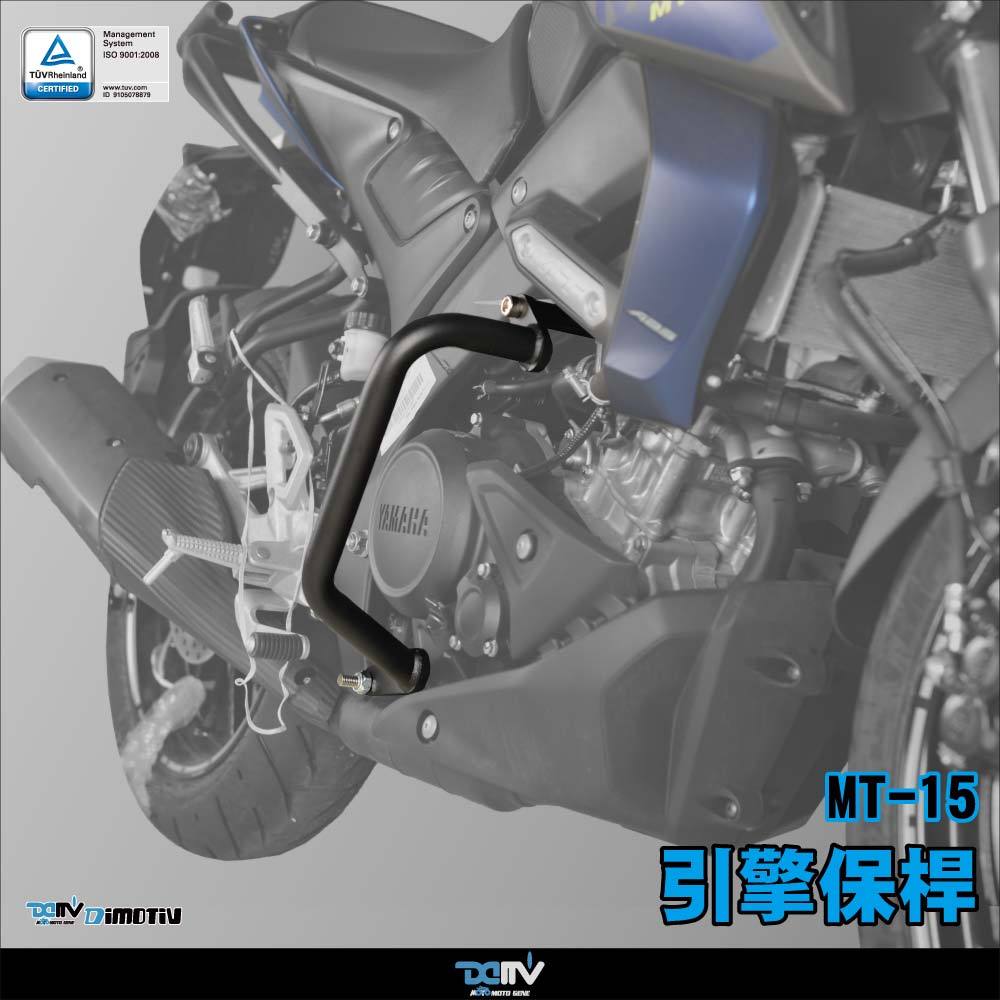 【TLQ Moto】DIMOTIV YAMAHA MT-15 19-23 引擎保桿 噴砂黑 | 蝦皮購物