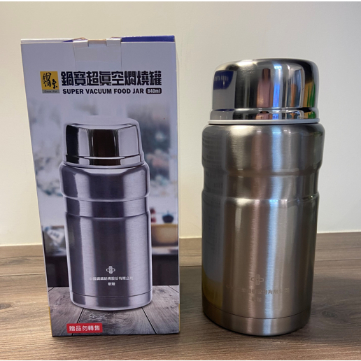 【股東會紀念品 】鍋寶超真空悶燒罐 燜燒罐 840ml 304不鏽鋼 中鋼構 | 蝦皮購物