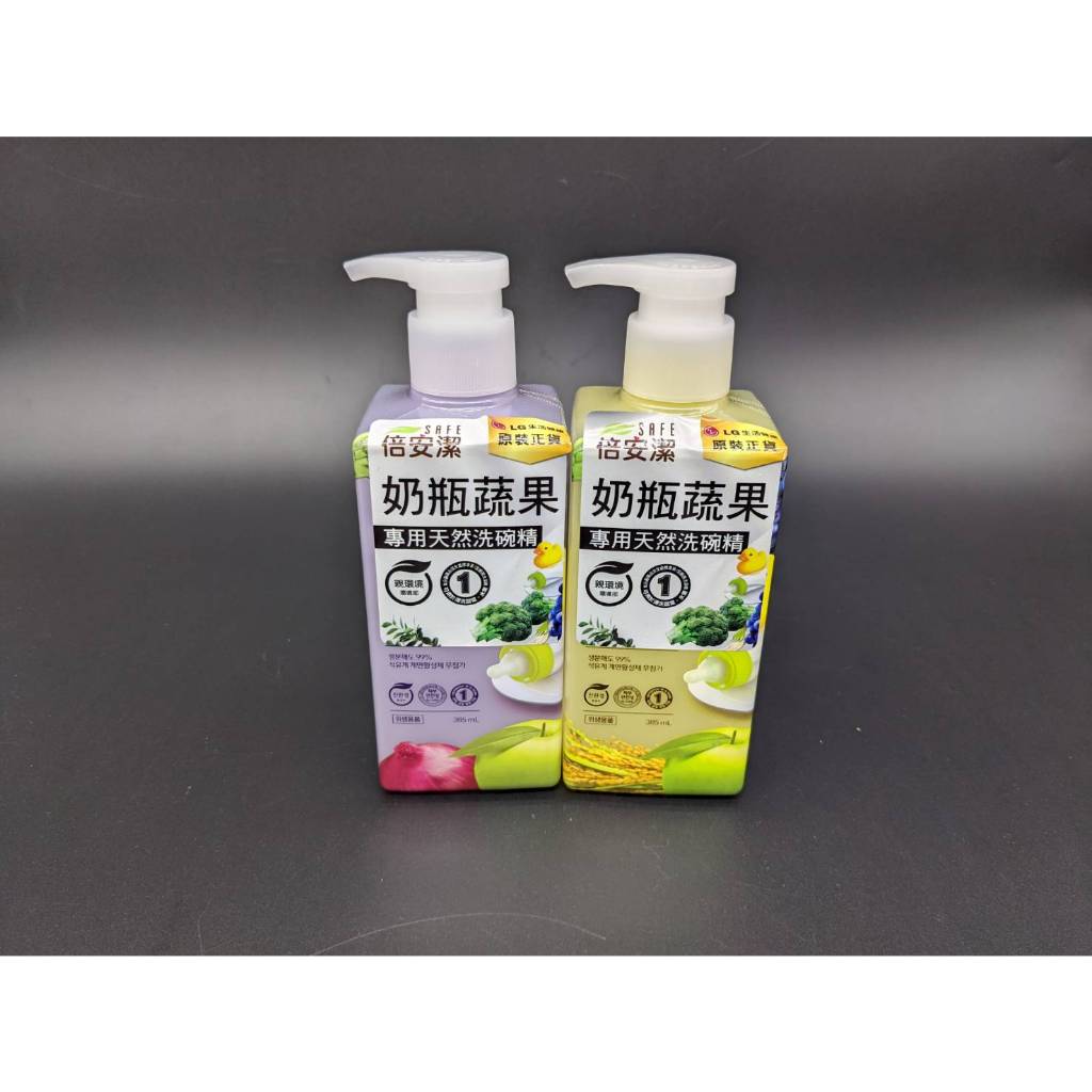 LG SAFE(倍安潔) 蔬果食器洗潔液385ml (奶瓶蔬果天然洗碗精) | 蝦皮購物