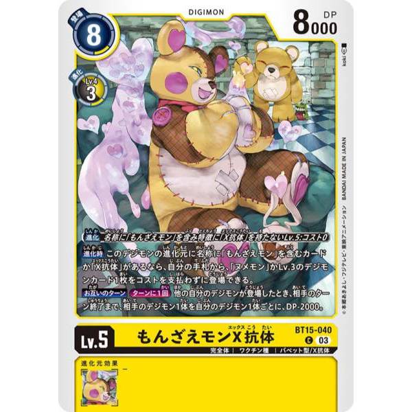 【酸民】DTCG 數碼寶貝BT15-040 (C) 熊仔獸X抗體 | 蝦皮購物