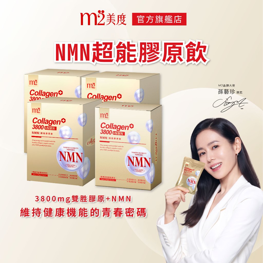 【m2 美度】22LAB NMN超能膠原飲(7入/盒)x3 加碼送 NMN膠原飲(3包/盒)x1 孫藝珍代言 | 蝦皮購物