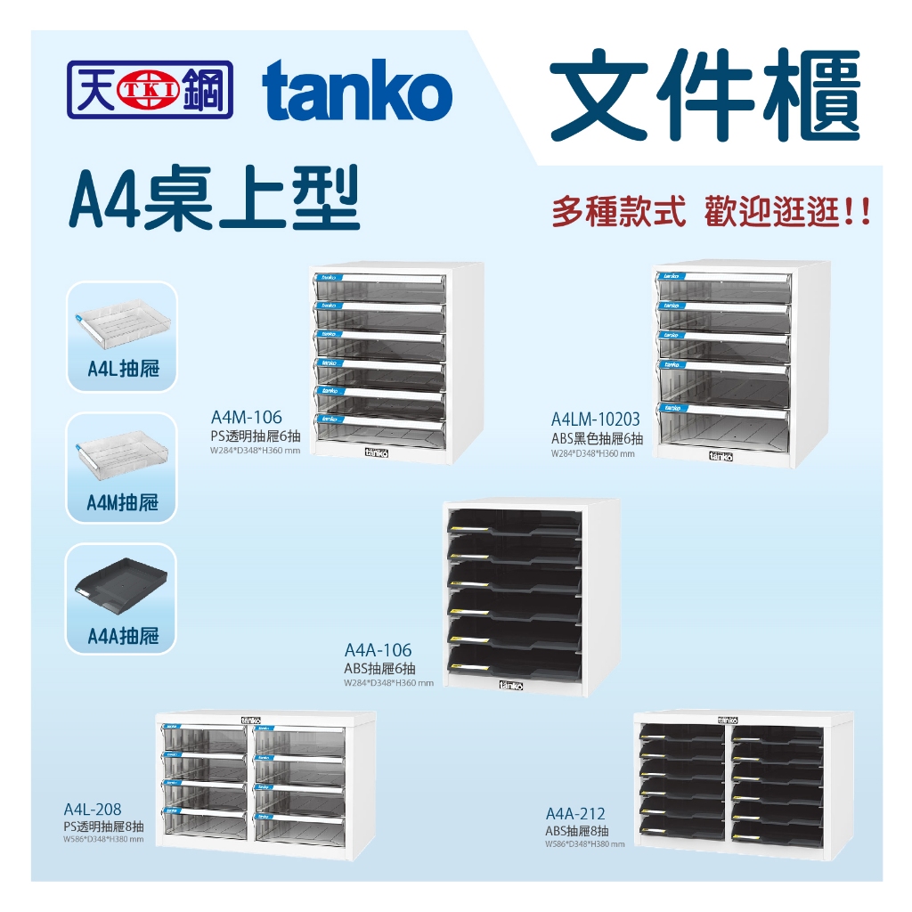 【天鋼 Tanko】A4桌上型文件箱 A4文件櫃 OA文件櫃 文件收納櫃 檔案收納櫃 公文櫃 辦公櫃 資料櫃 台灣製 | 蝦皮購物