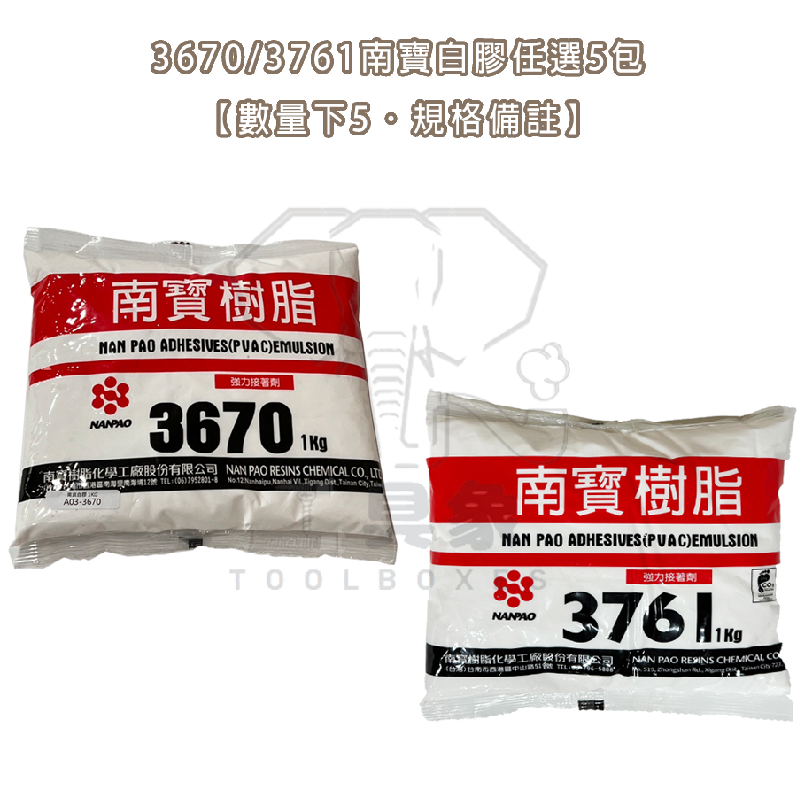 【工具象】南寶 樹脂 白膠 膠白 漿糊 接著劑 ab膠 膠 超黏 多用途 萬用 尖頭式 萬能 3670 3761 水洗 | 蝦皮購物