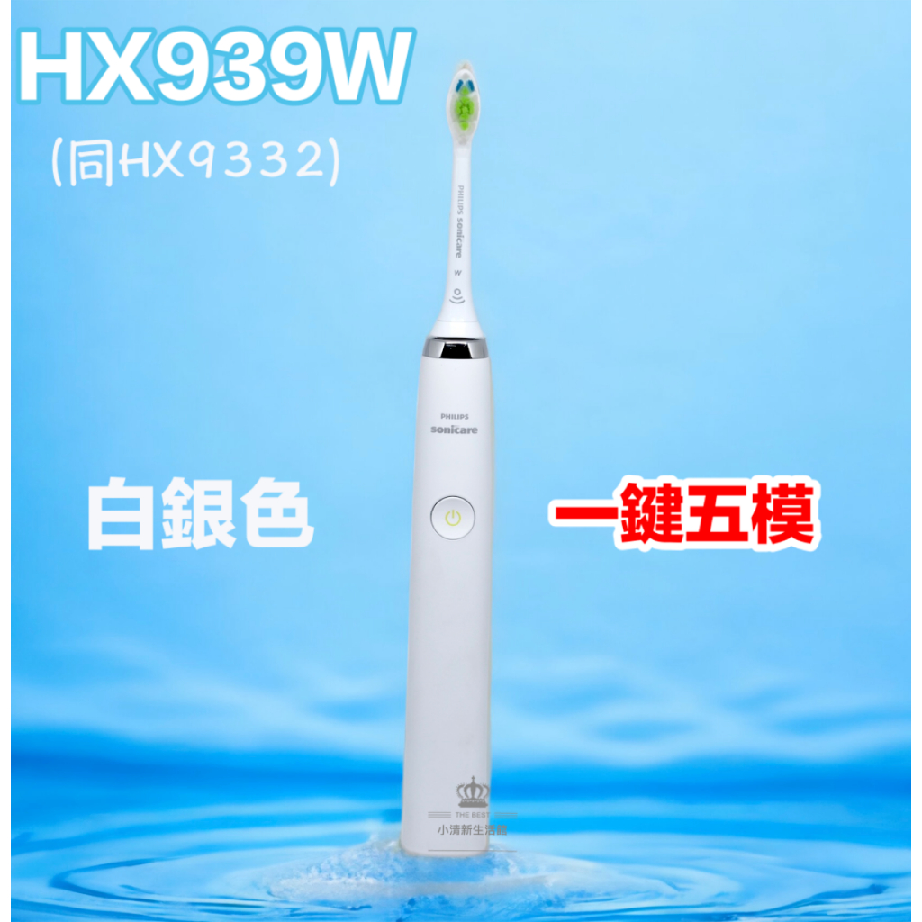 (台灣保固促銷中)好市多全新福利品 第四代 HX939 強過 HX9350 HX9312 鑽石音波電動牙刷 飛利浦 | 蝦皮購物