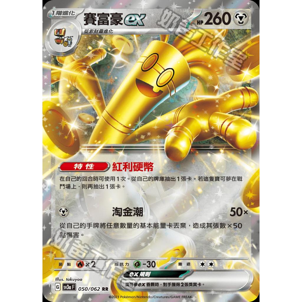 賽富豪ex 烈咬陸鯊ex 卡璞鳴鳴ex 胡帕ex 下石鳥ex 雪妖女ex -PTCG 寶可夢 | 蝦皮購物