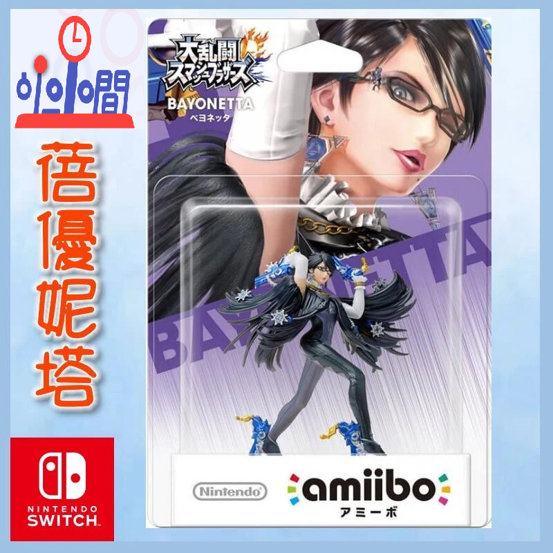 秋葉電玩 NS Amiibo 蓓優妮塔 BAYONETTA 魔兵驚天錄 明星大亂鬥系列 | 蝦皮購物