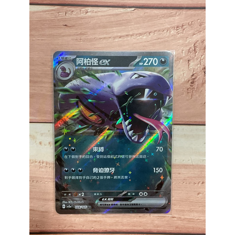 寶可夢 中文版 阿柏怪 ex sv2aF 024/165 RR | 蝦皮購物