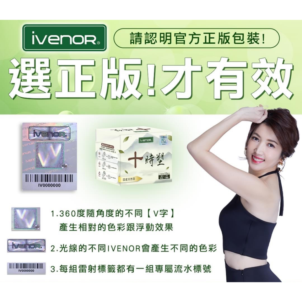 [八味養生鋪] 十時塑【IVENOR】10包/盒 廖家儀代言 漢方草本茶 漢方草本茶飲 十時塑 | 蝦皮購物