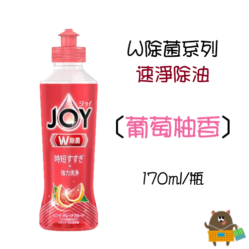日本製 P&G寶僑 JOY W除菌 W消臭 速淨除油 濃縮洗碗精 輕巧型 瓶裝 170ml 微香 綠茶 檸檬 柑橘 薄菏 | 蝦皮購物